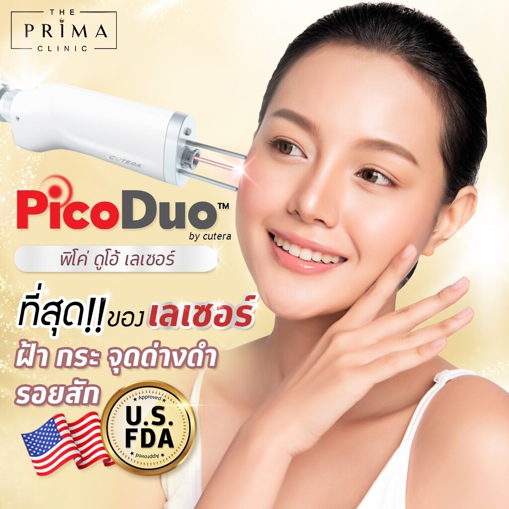 Prima Cell Code ฝังอาหารผิวในระดับเซลล์ | เดอะ พรีม่า คลินิก