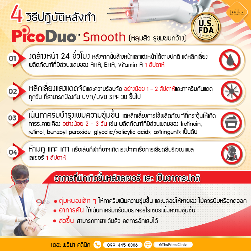 วิธิปฏิบัติหลังทำ Pico Laser หลุมสิว | The Prima Clinic เดอะ พรีม่า ...