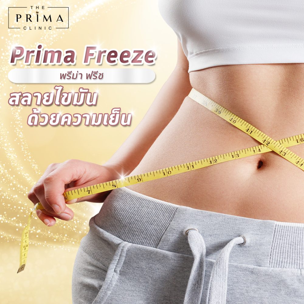 The Prima Clinic┃เดอะ พรีม่า คลินิก ศรีราชา ชลบุรี