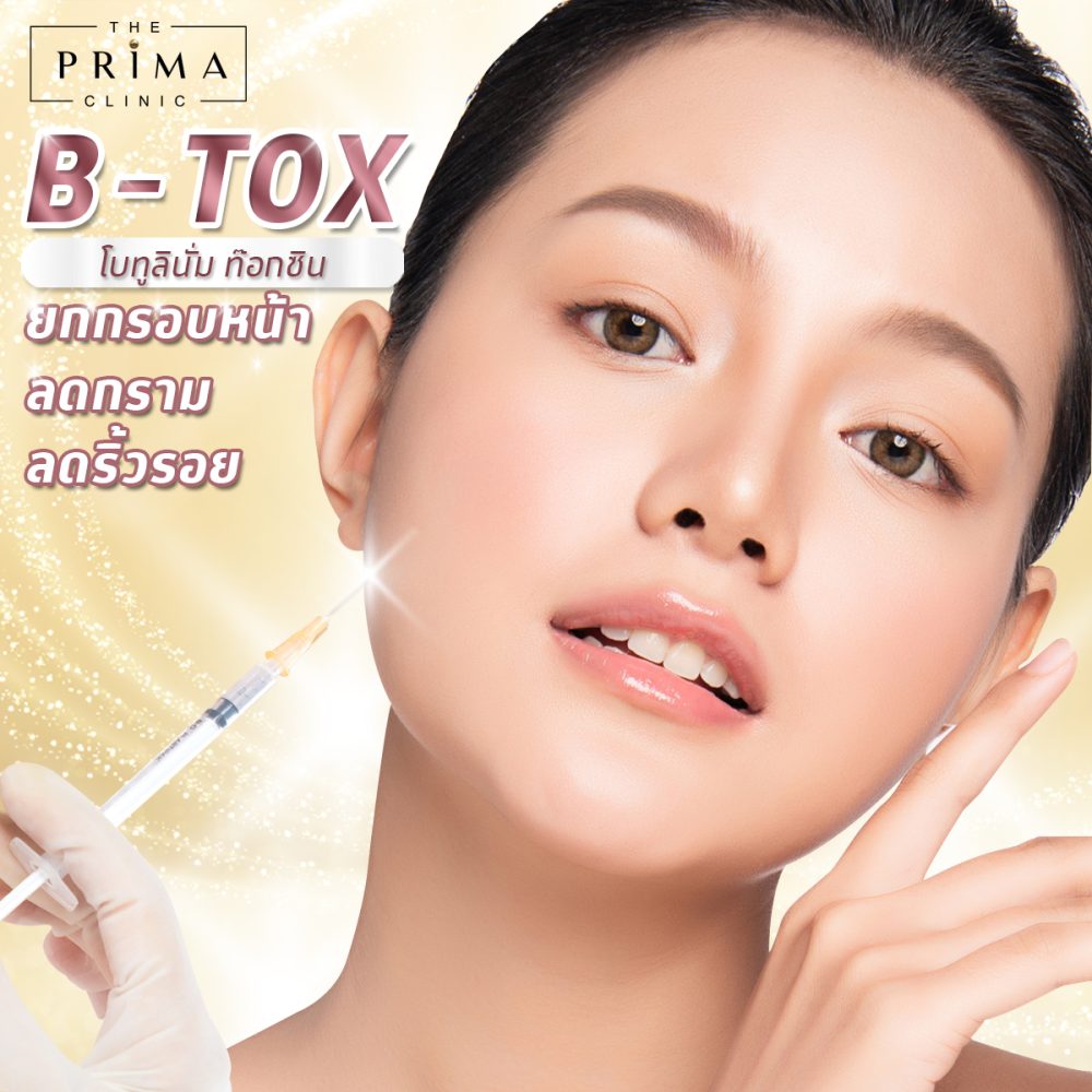 The Prima Clinic┃เดอะ พรีม่า คลินิก ศรีราชา ชลบุรี