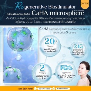 CaHA Microsphere คาฮ่า ไมโครสเฟียร์ | The Prima Clinic เดอะ พรีม่า ...