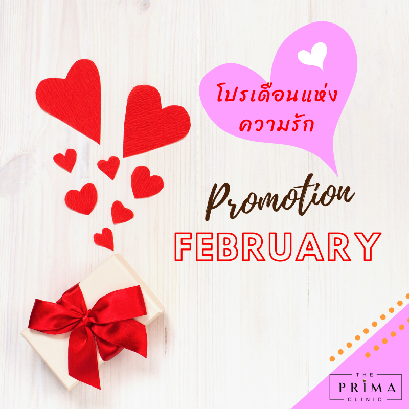 โปรโมชั่นประจำเดือน เดอะ พรีม่า คลินิก ศรีราชา | theprimaclinic